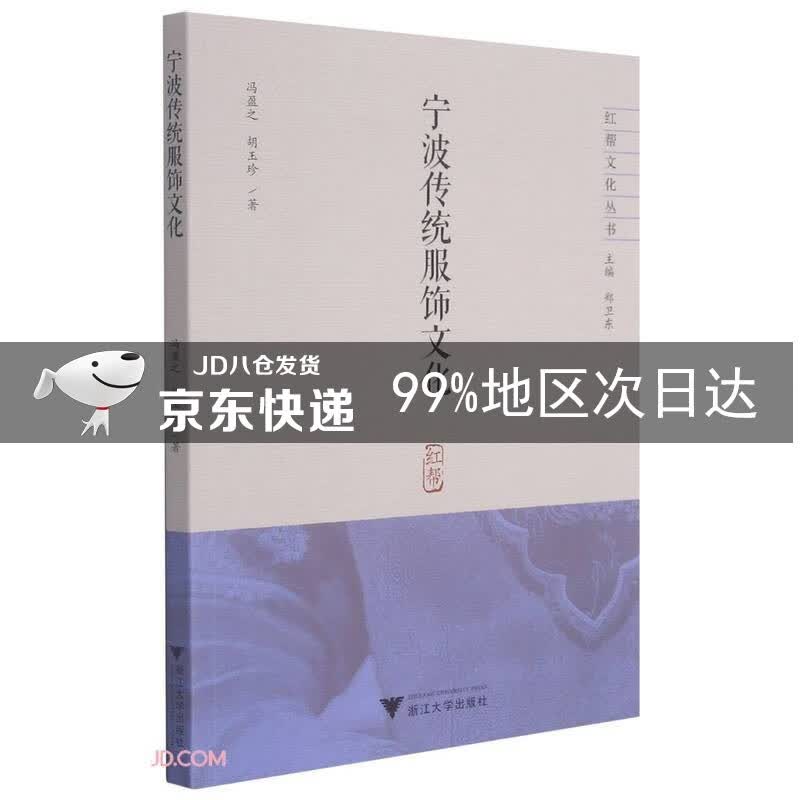 宁波传统服饰文化