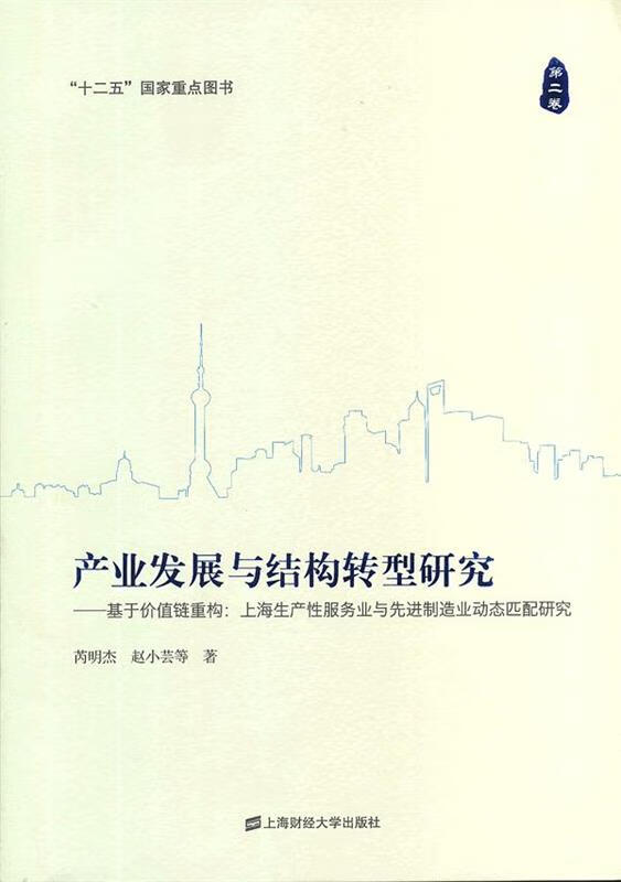 kk产业发展与结构转型研究 第二卷