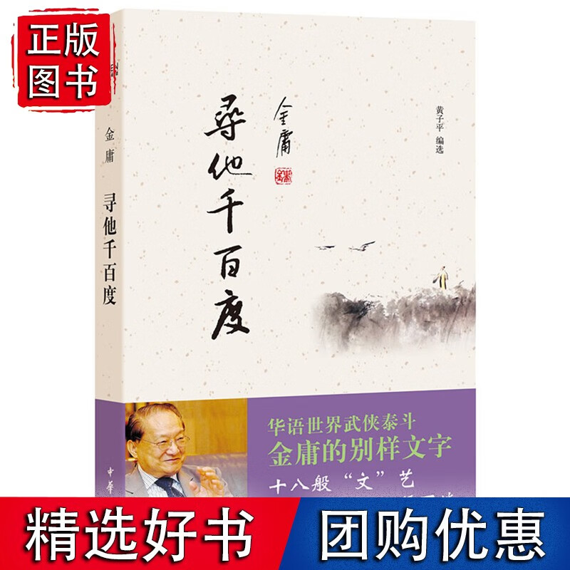寻他千百度--风度阅读