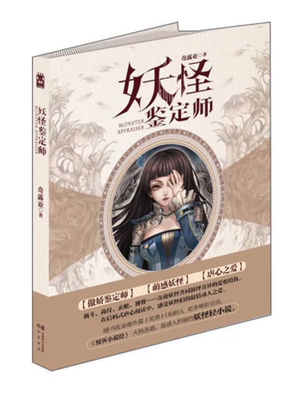【书】妖怪鉴定师