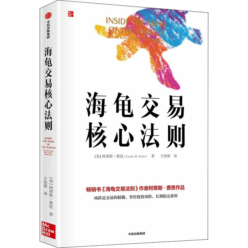 海龟交易核心法则 (美)柯蒂斯·费思 经济/智能经济