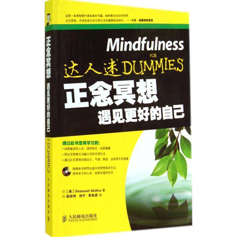 正念冥想:遇见更好的自己