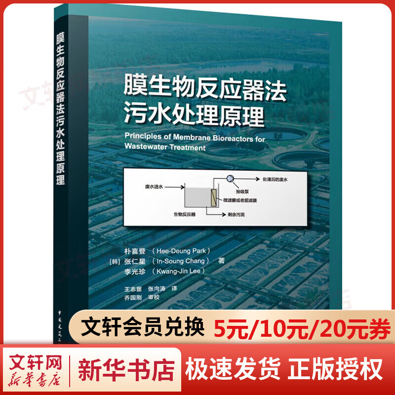 膜生物反应器法污水处理原理 图书