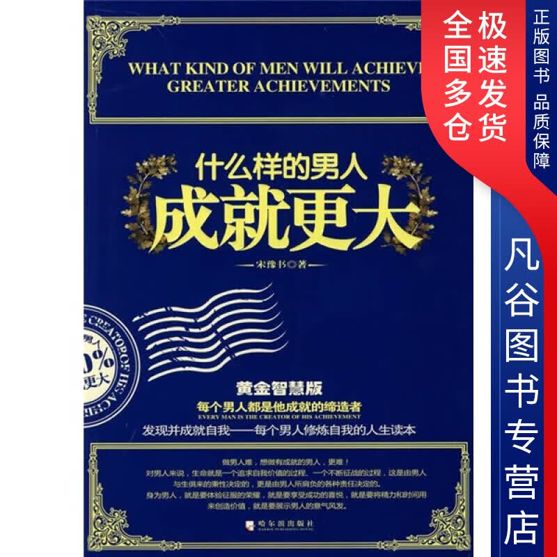 【书】什么样的男人成就更大（黄金智慧版）