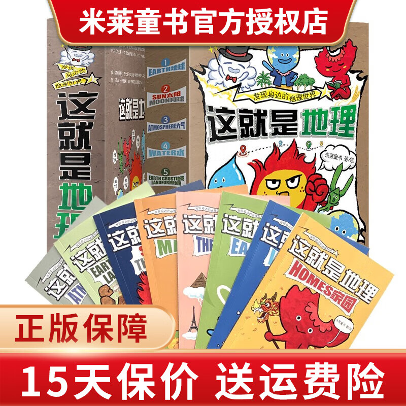 这就是生物 这就是化学 这就是物理或升级版 地理 计算机 科学 数学 几何 经济学驾到 新科技驾到 超级工程 全套8八件套可选 儿童启蒙漫画米莱童书绘本科普百科 多规格可选 这就是地理（全8册）