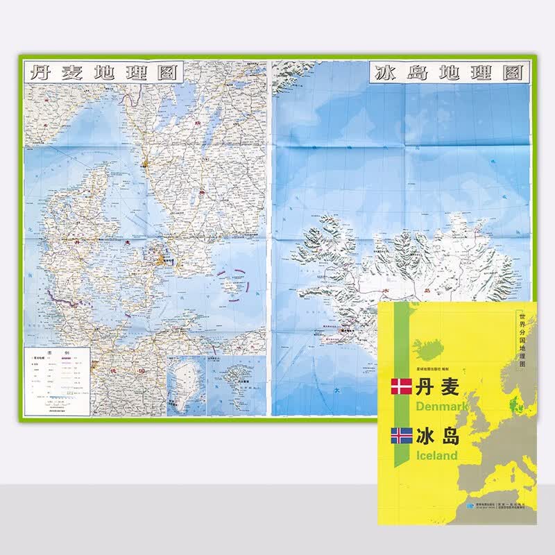 世界分国地理图 丹麦 冰岛地图 袋装 双面 加厚覆膜防水 折叠便携 约118*83cm