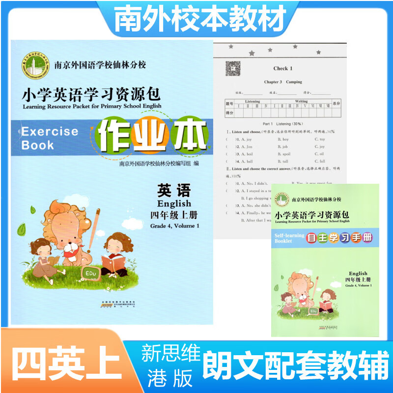 南外校本四年级上册学习资源包新思维朗文香港版 蓝本+试卷+绿本 四年级上