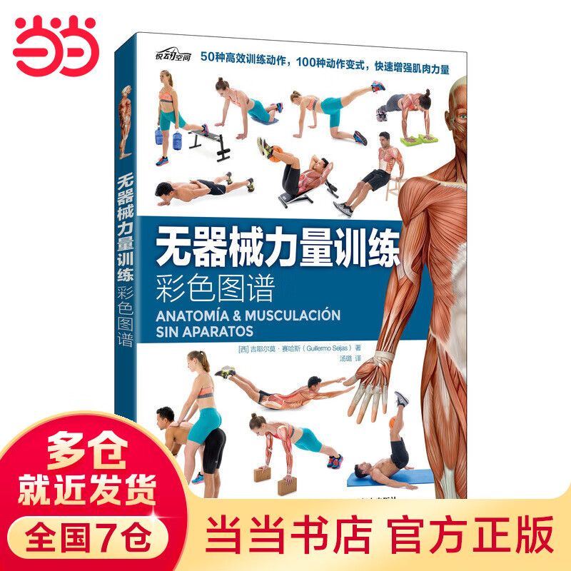 无器械力量彩色图谱