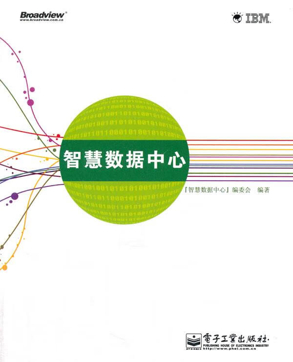 智慧数据中心