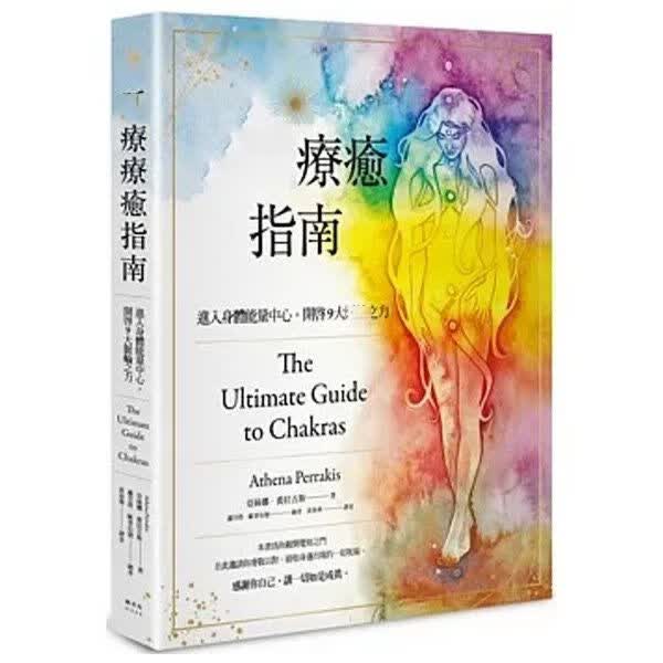 现货脉轮疗愈指南