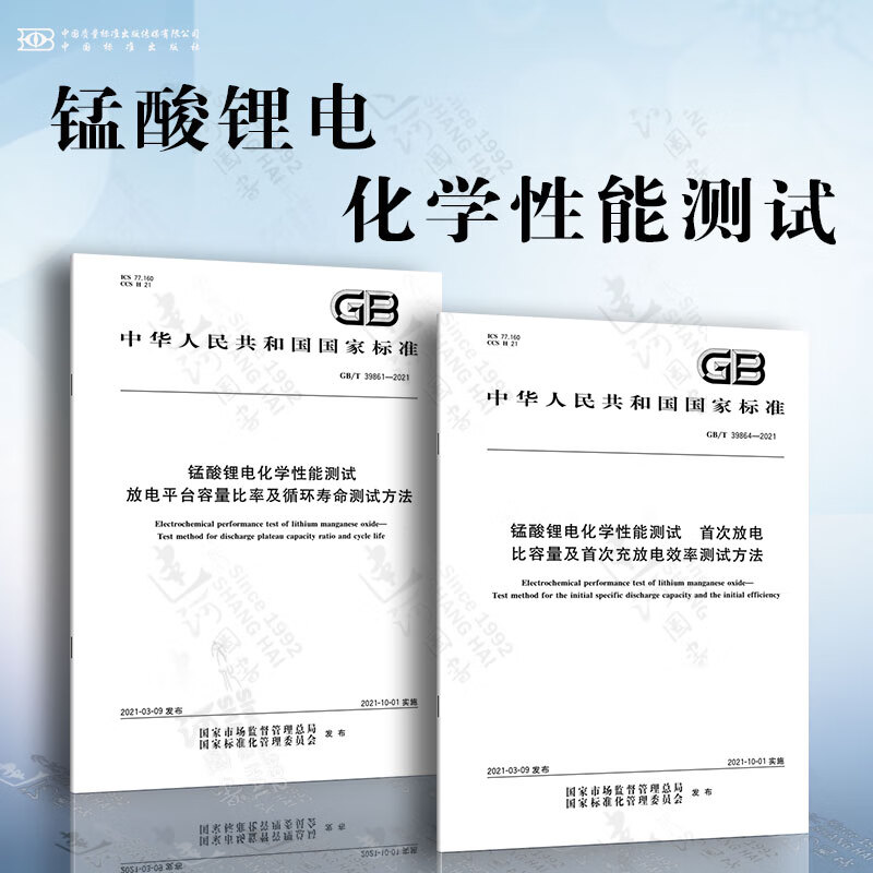 锰酸锂电化学性能测试