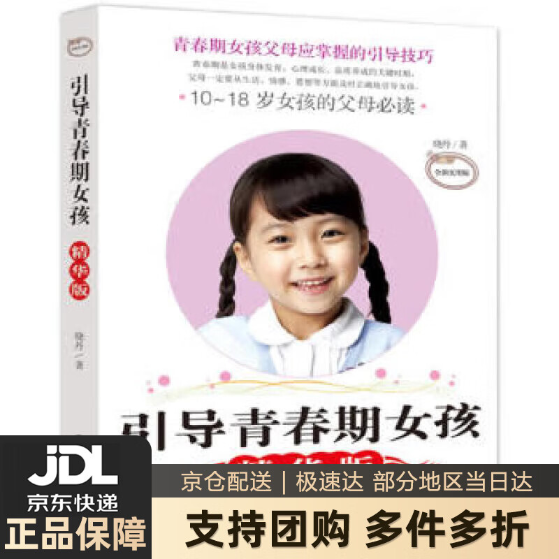 【 送货上门】引导青春期女孩（精华版）