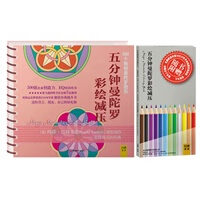 五分钟曼陀罗彩绘减压 【，放心购买】