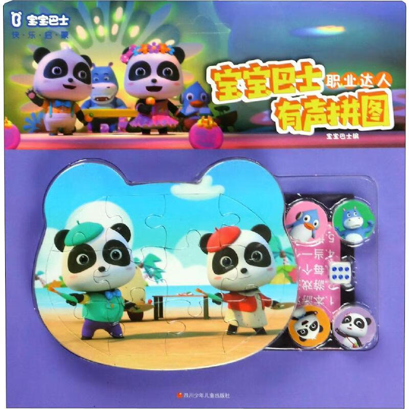 职业达人-宝宝巴士有声拼图