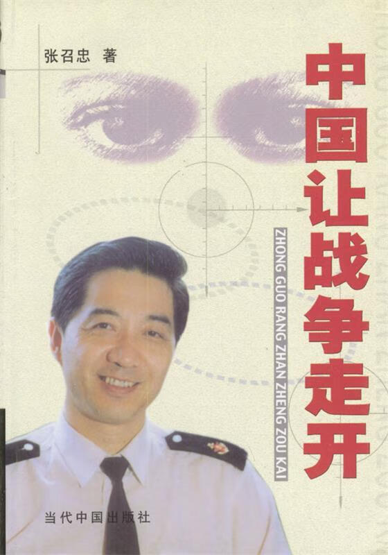中国让战争走开【现货】