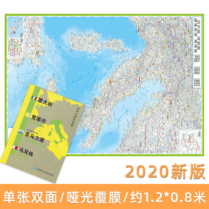世界分国地理图 意大利 梵蒂冈 圣马力诺 马耳他 精装袋装 加厚覆膜防水 折叠便携