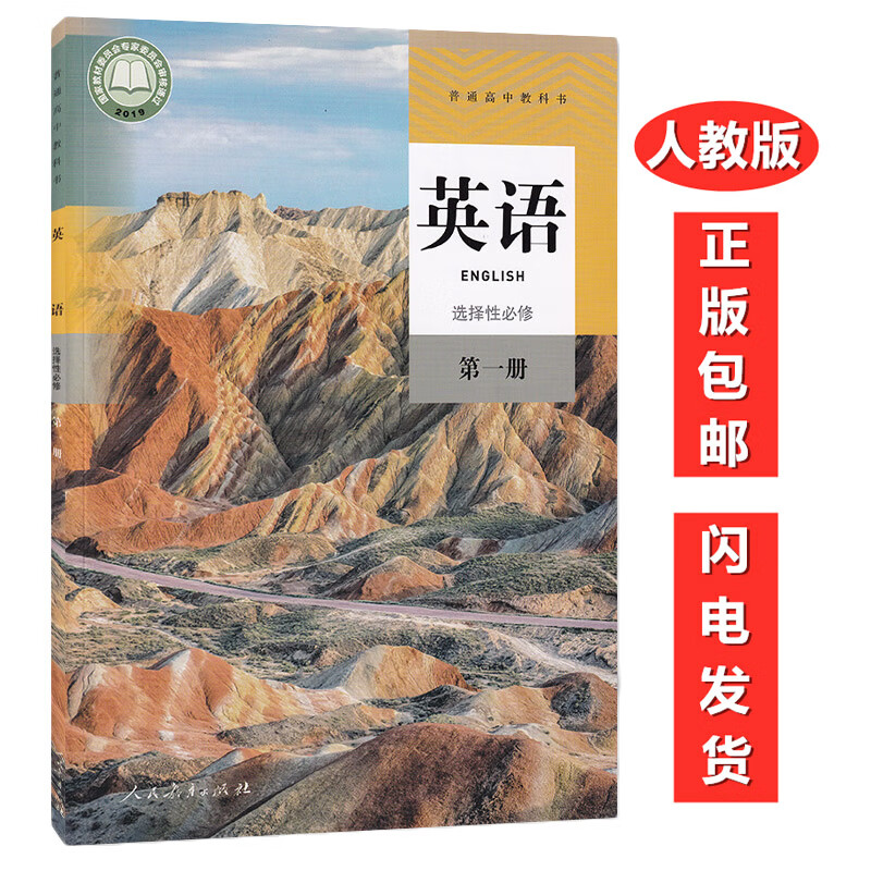 2022新改版人教版高中英语选择性必修第一册课本教材人民教育出版社高中英语书课本高中英语选修一1教材