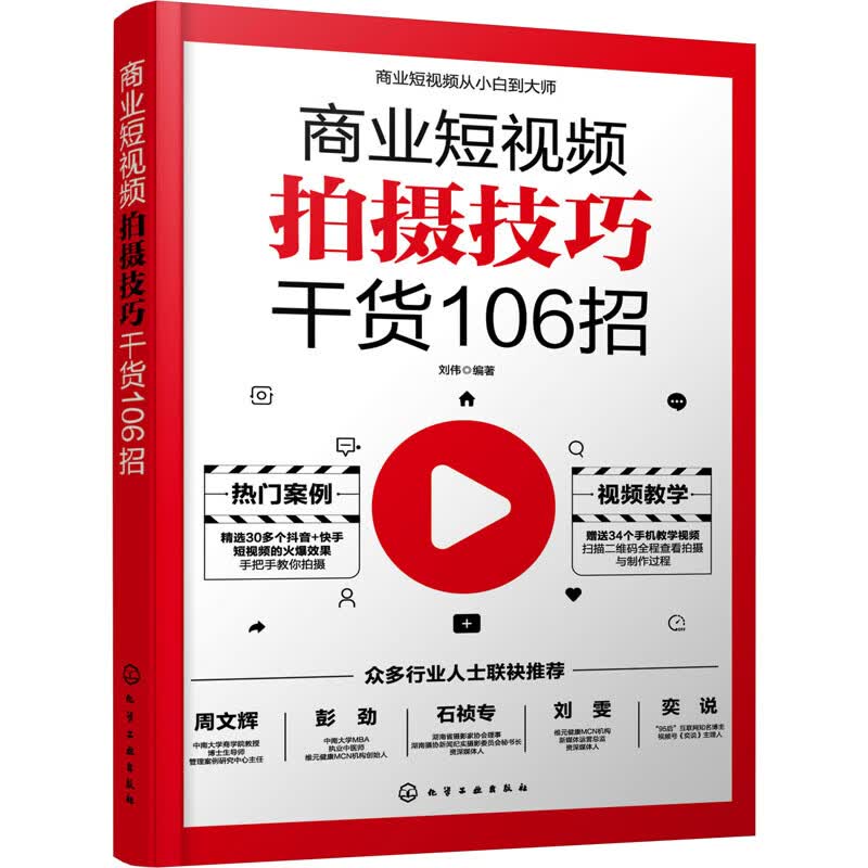 商业短视频拍摄技巧干货106招