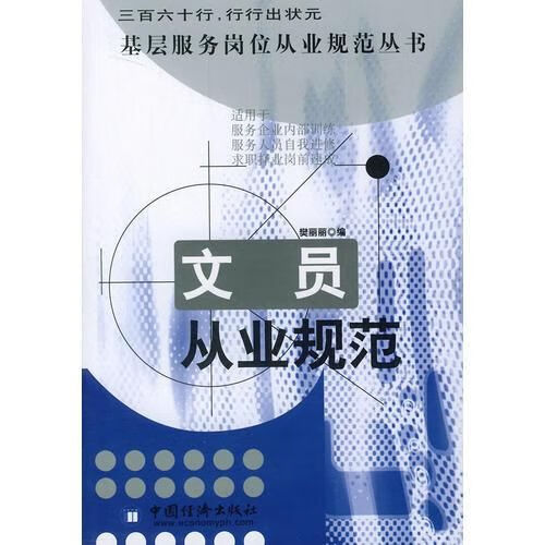 文员从业规范 樊丽丽
