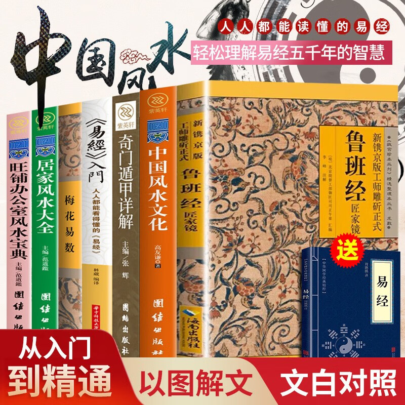 鲁班经匠家镜全书 新镌京版工师雕斫正式原文带白话全译注解原版古书上下册全集全套古代建筑风水文化集大成之作 明清家具设计造型图制造的实用经典鲁班弄法 故宫珍本丛刊精选整理本无删减版木工古 【