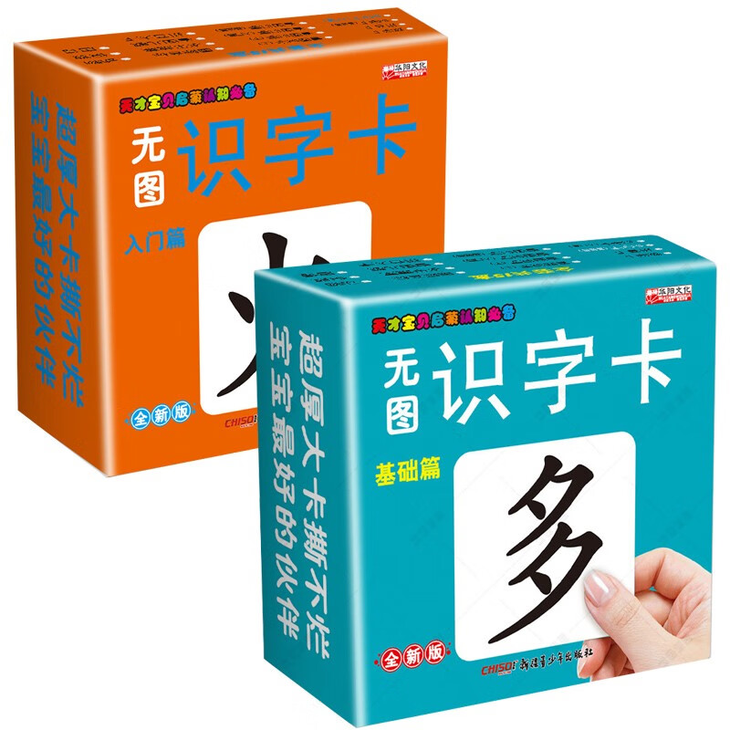 婴幼儿宝宝早教卡片 无图识字卡片 数学卡片 数字卡片1-100 拼音卡片 0-1-2-3-6岁学龄前儿童用 全脑记忆幼儿园早教卡片看图识字识数国际音标拼音大卡 唐诗儿歌水果蔬菜闪卡启蒙早教黑白卡 无