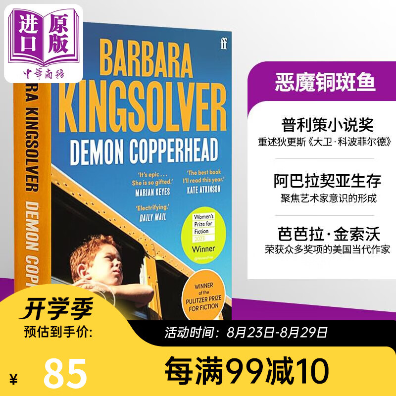 23年普利策小说奖 恶魔铜斑鱼 Demon Copperhead 英文原版 芭芭拉金索沃新作 Barbara Kingsolver 22年纽约时报书单