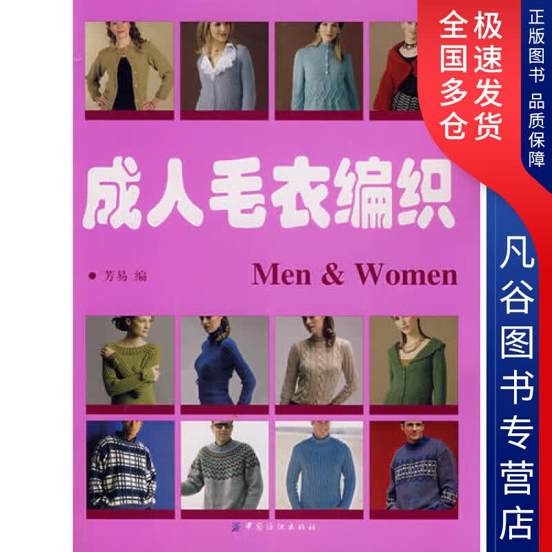 【书】成人毛衣编织