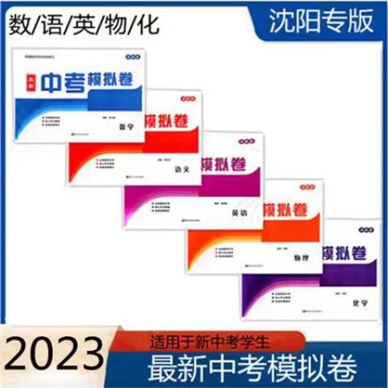 2023沈阳市新中考模拟卷语文数学英语物理化学沈阳专版八套卷 生物