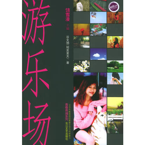 【书】游乐场
