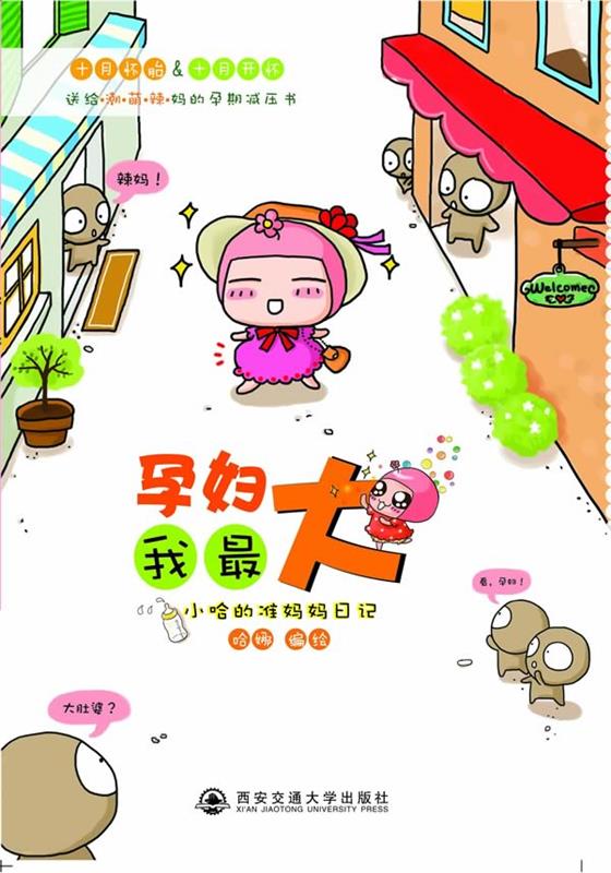 孕妇我大【好书，下单速发】