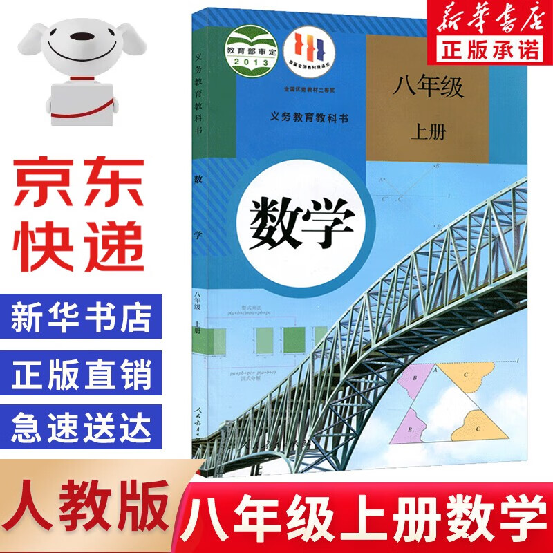 2023新版人教版初中八年级上册数学书人教版 初中初二2上册数学书 8年级上册数学课本教材教科书 8八上数学人民教育出版社