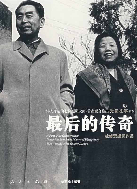 最后的传奇 刘丽峰
