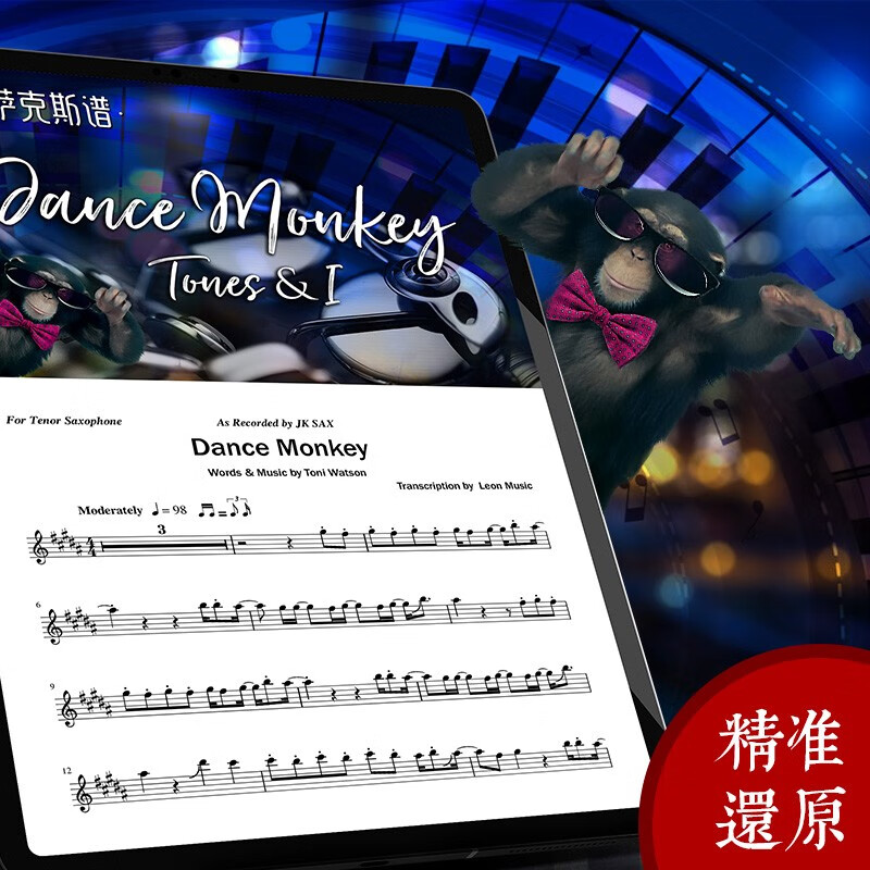 Dance Monkey JK Sax 版本萨克斯谱 乐谱 附示范+伴奏 中音+次中音 选择乐器种类