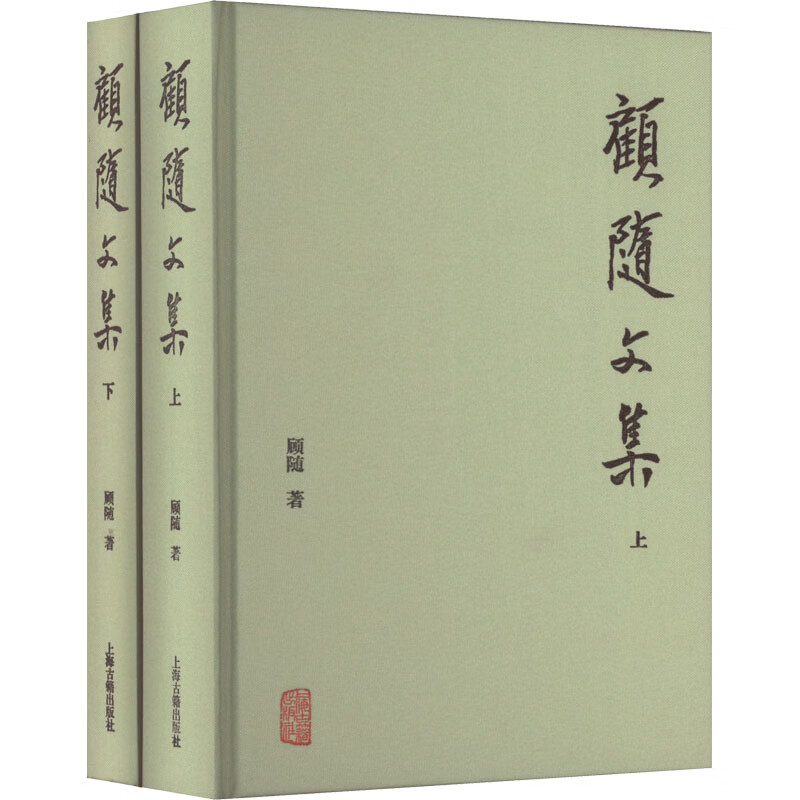 顾随文集(全2册) 图书
