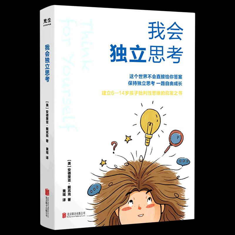 我会独立思考