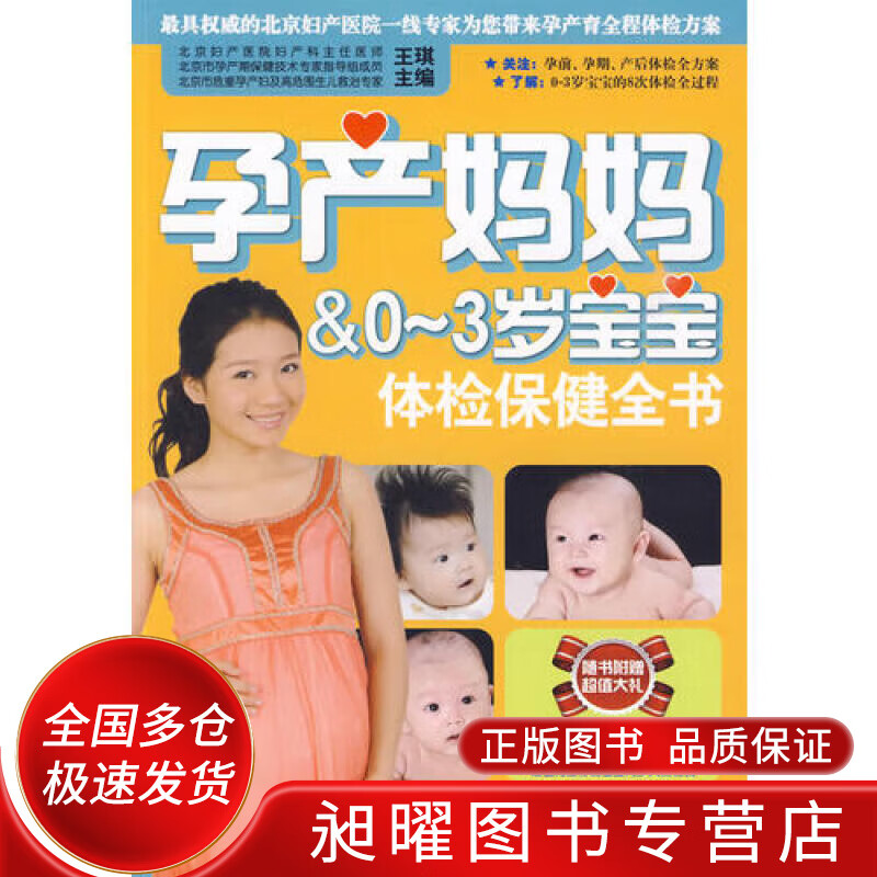 孕产妈妈03岁宝宝体检保健全书【精选】