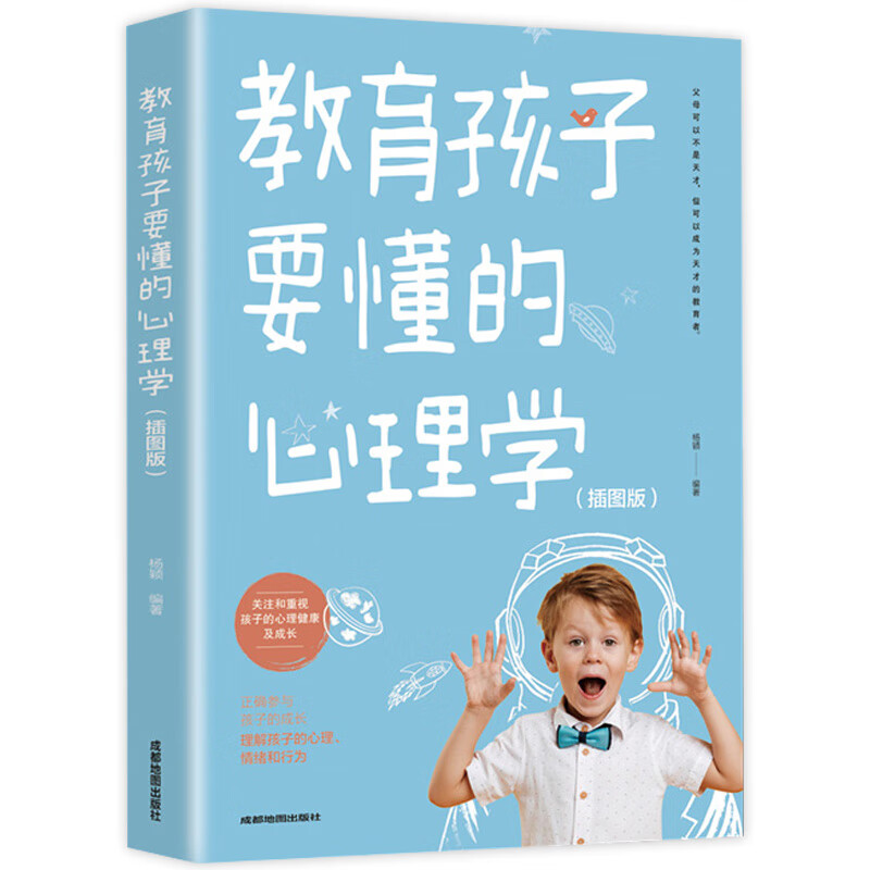 教育孩子要懂的心理学 正面管教家庭儿童教育书籍家长必读父