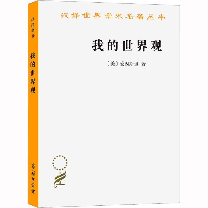 我的世界观 图书
