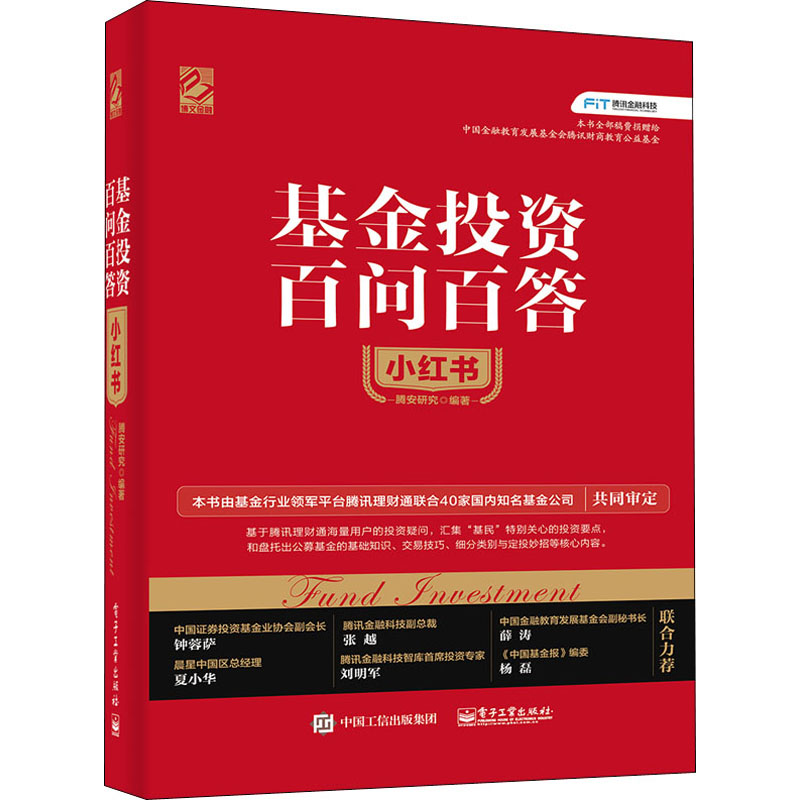 基金投资百问百答小红书