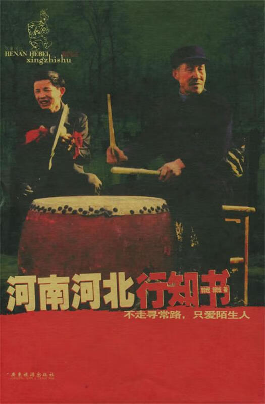 河南河北行知书