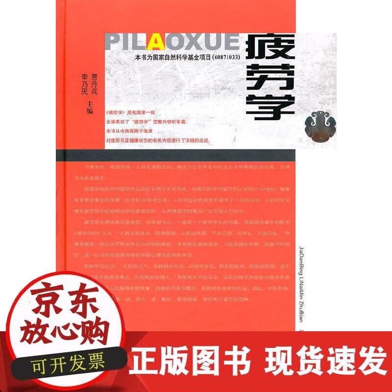 【现货】疲劳学