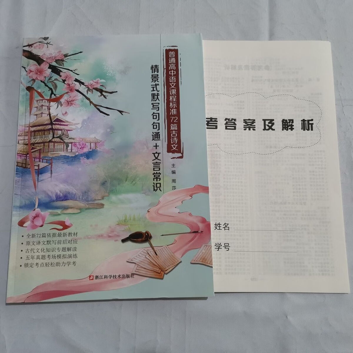 2023高中语文课程标准72篇古诗文 情景式默写句句通+文言常识