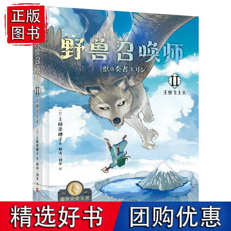 上桥菜穗子.野兽召唤师2.兽飞上天