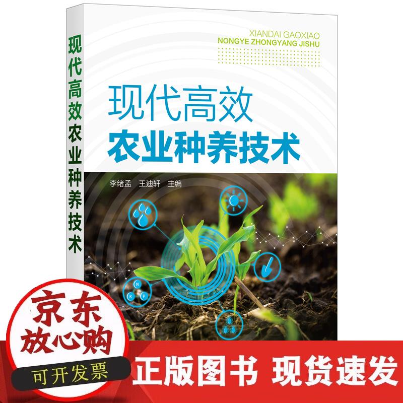 【现货】现代农业种养技术