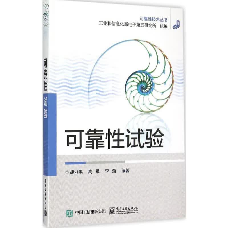 可靠性试验