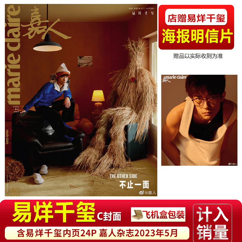 现货 T 锦绣 6月 易烊千玺封面+赠官方海报+店明信片 T 风尚志杂志2023年六月刊/嘉人5月ABC封面/智族GQ 4/ VOGUE服饰与美容2/时尚芭莎 嘉人23年5月易烊千玺C封面