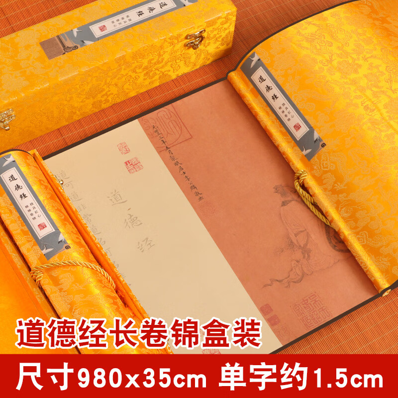赵孟頫老子道德经临摹字帖楷书描红全文长卷抄经本敦煌画卷簪花小楷仿古初学零基础入门宣纸软笔毛笔书法专用 道德经珍藏版卷轴+锦盒