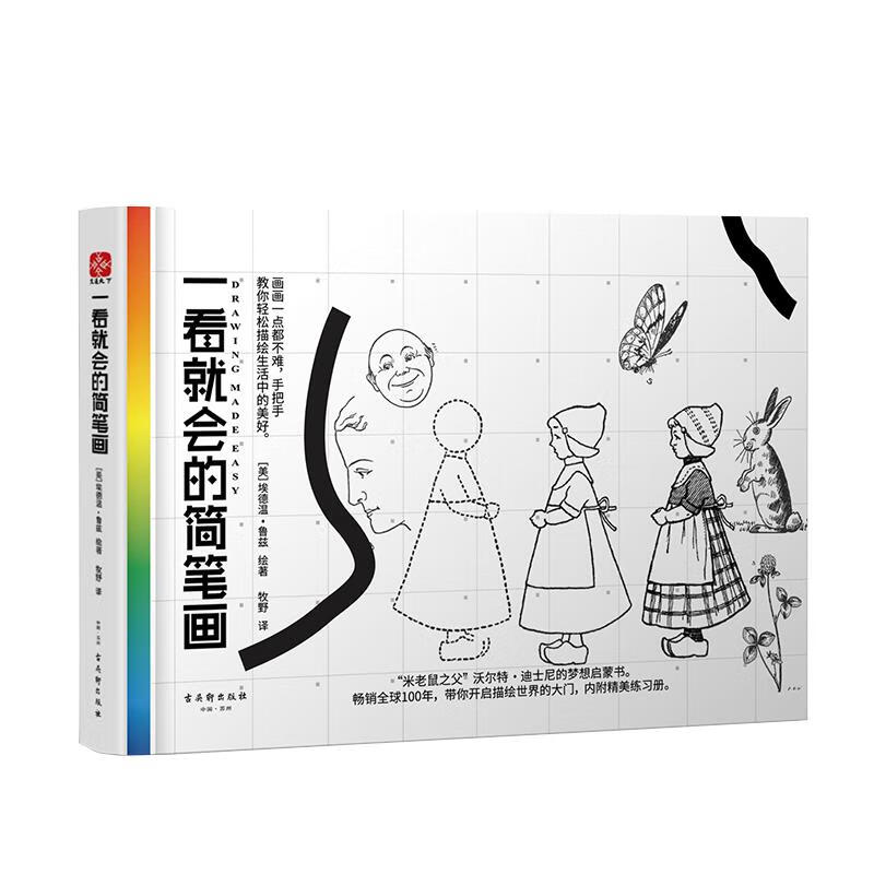 一看就会的简笔画
