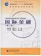 国际金融 费新【书】