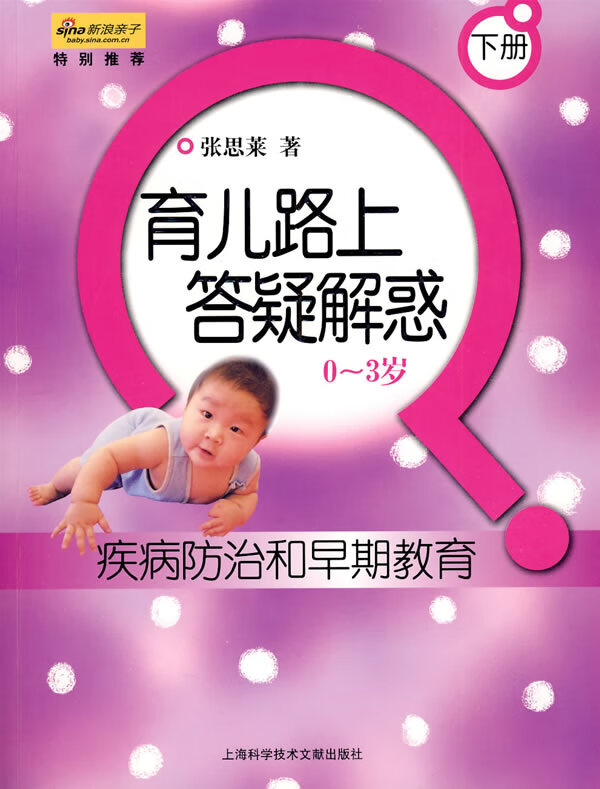 育儿路上答疑解惑【，放心购买】